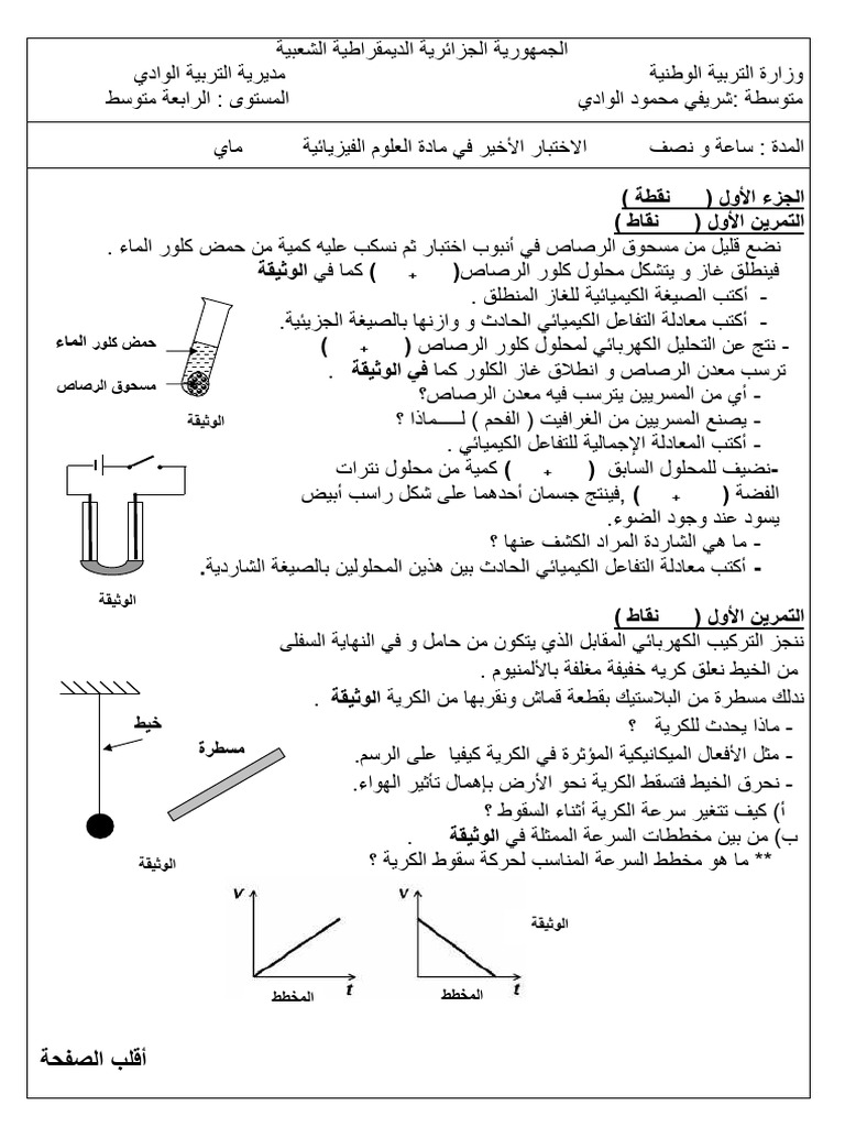 Dzexams 4am Physique t3 20141 85045 | PDF