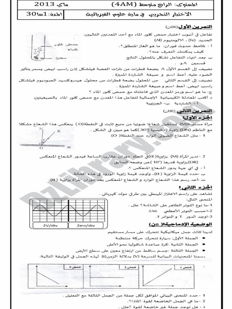 Dzexams 4am Physique t3 20131 872130 | PDF