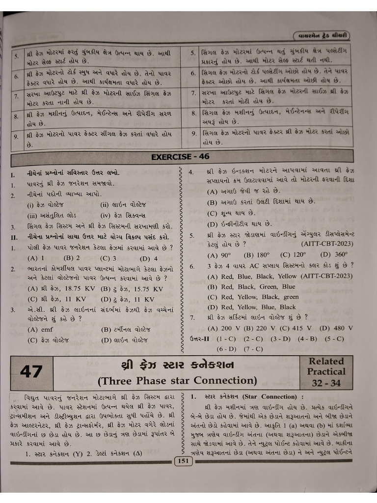 47 To 63 Theory MCQ | PDF