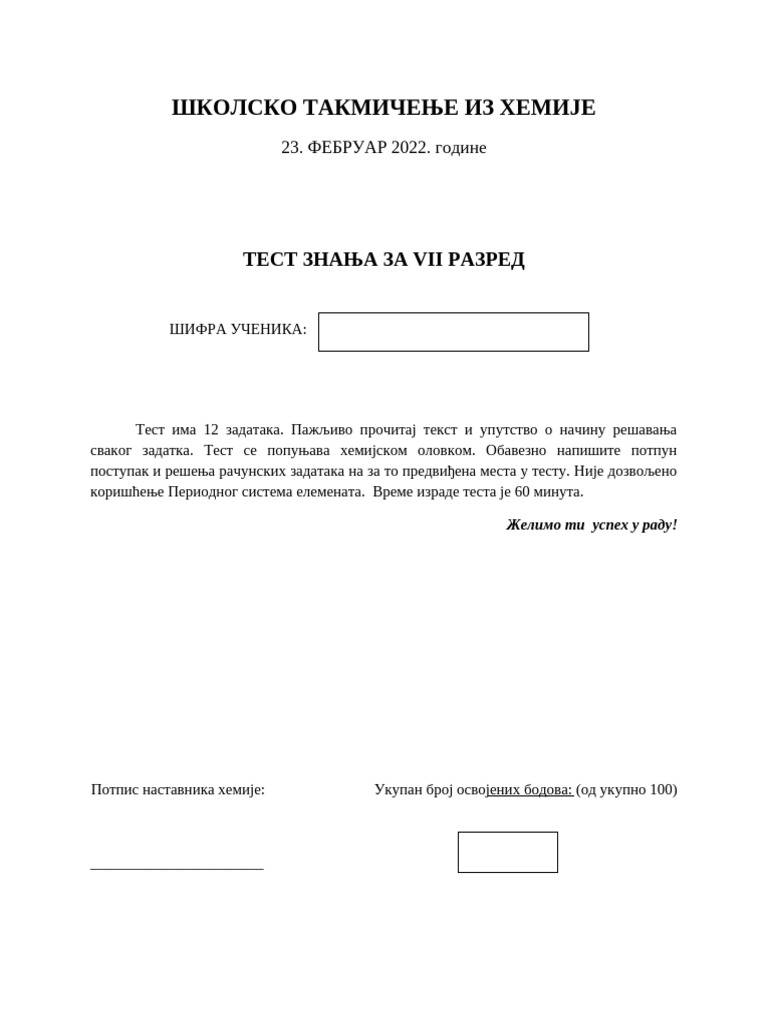 Skolsko Takmicenje 7 2022 | PDF