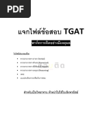 TPAT3-TCAS68-Ep6 สำเนา | PDF