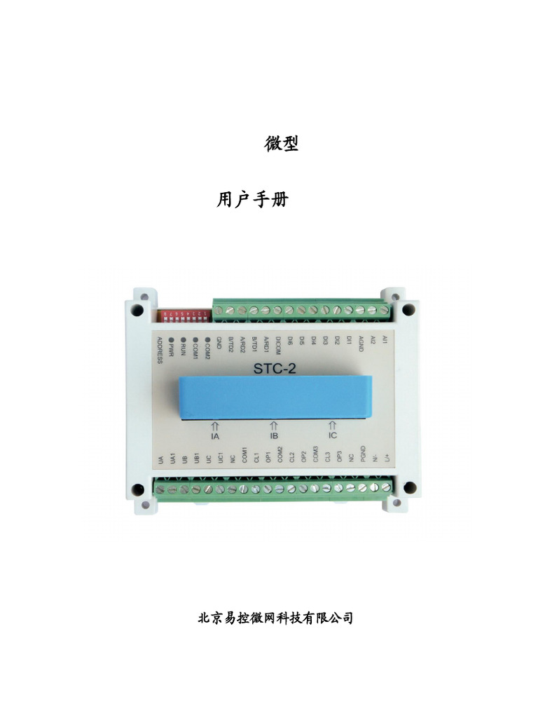 STC-2用户手册(V1.6) | PDF