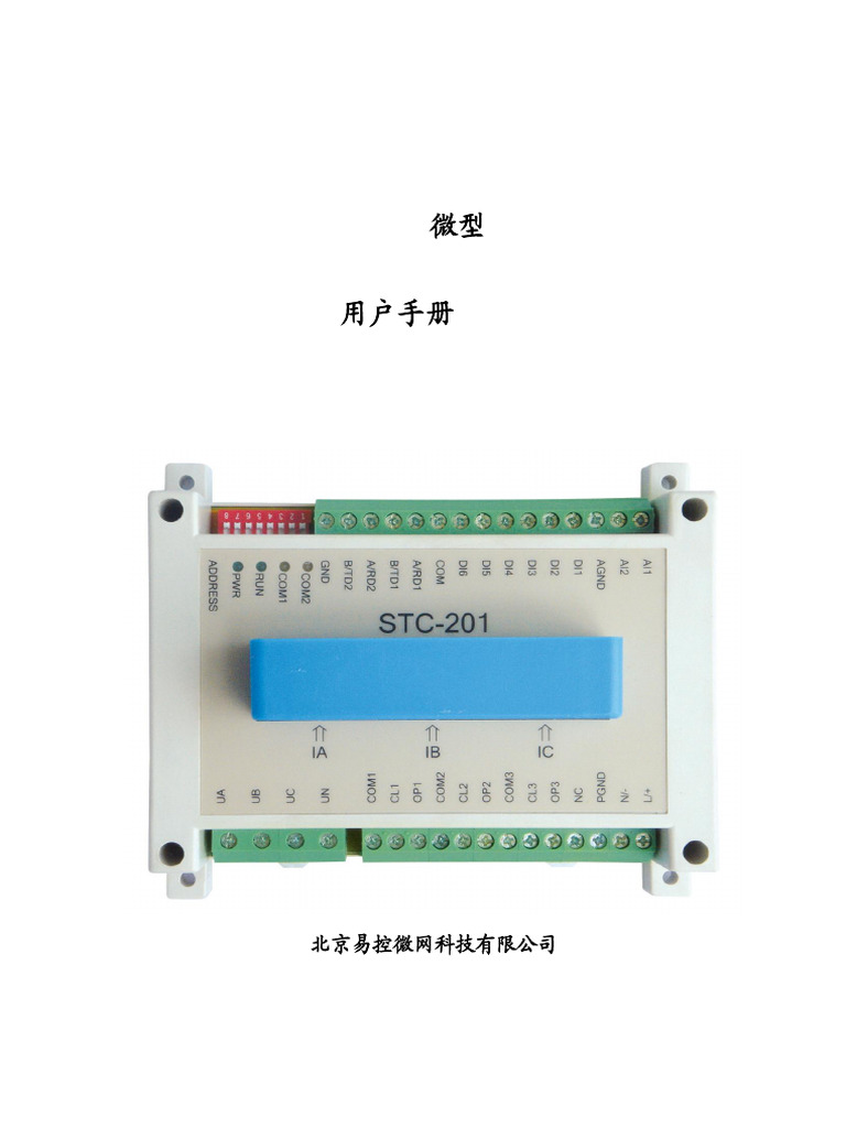 Stc 201用户手册lV1.0 | PDF