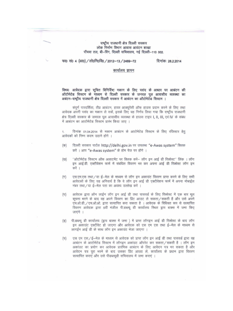 Allotment of Delhi Government General Pool Residential Accommodation ...