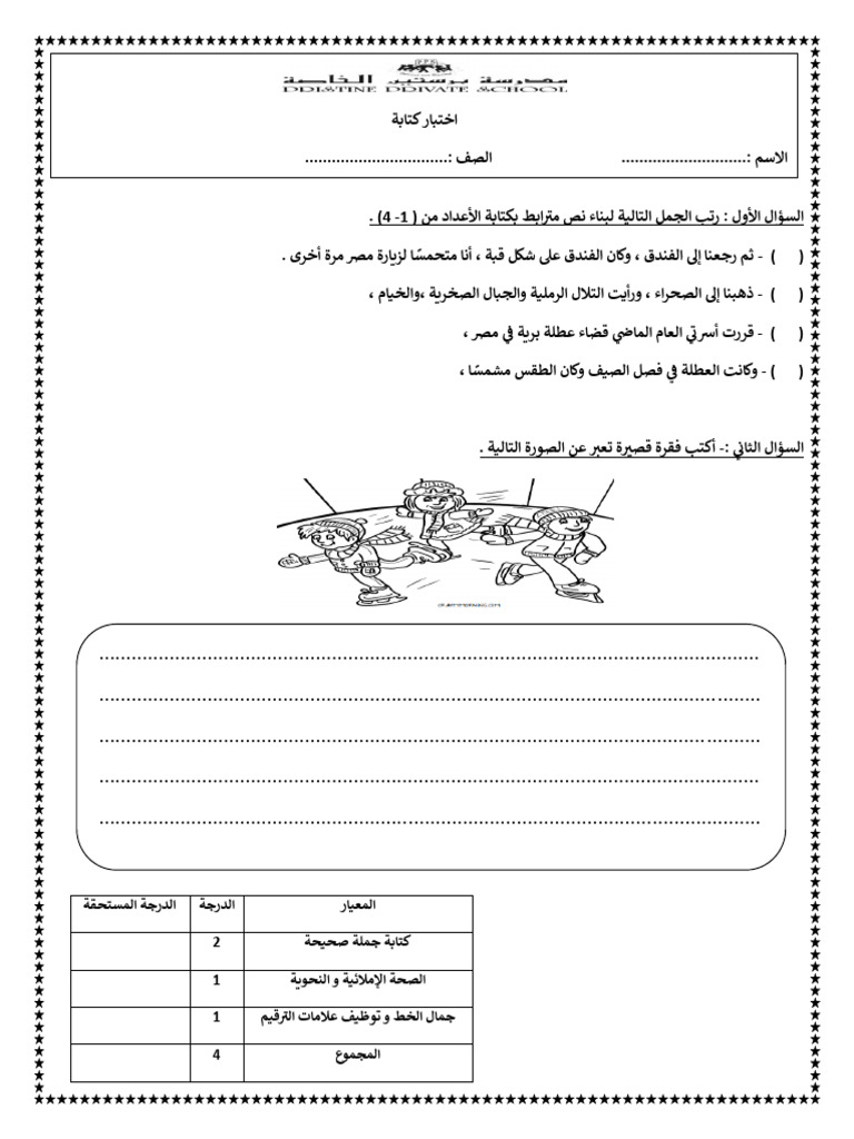 Arabic B - April Written Exam - Year 4 | PDF