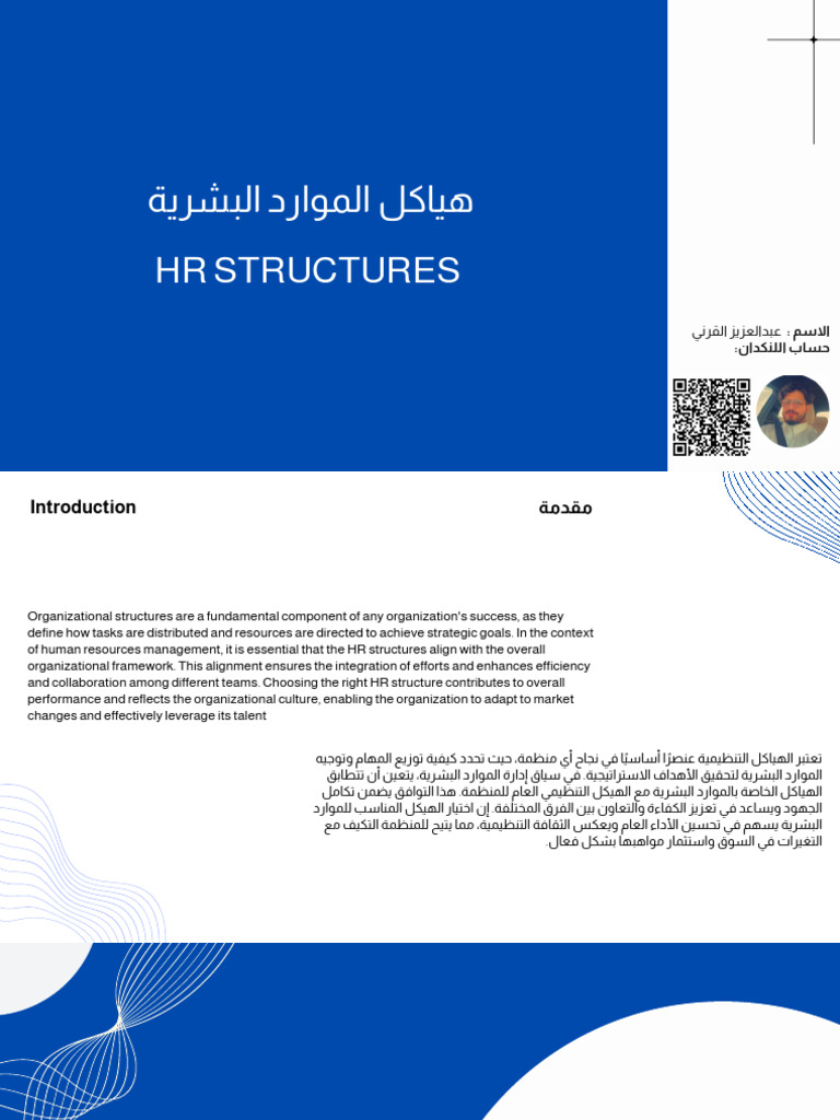 Aligning HR Structures | PDF