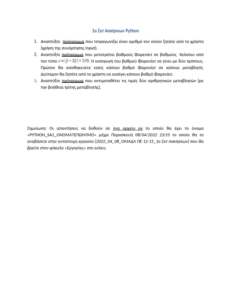 1ο Σετ Ασκήσεων Python | PDF