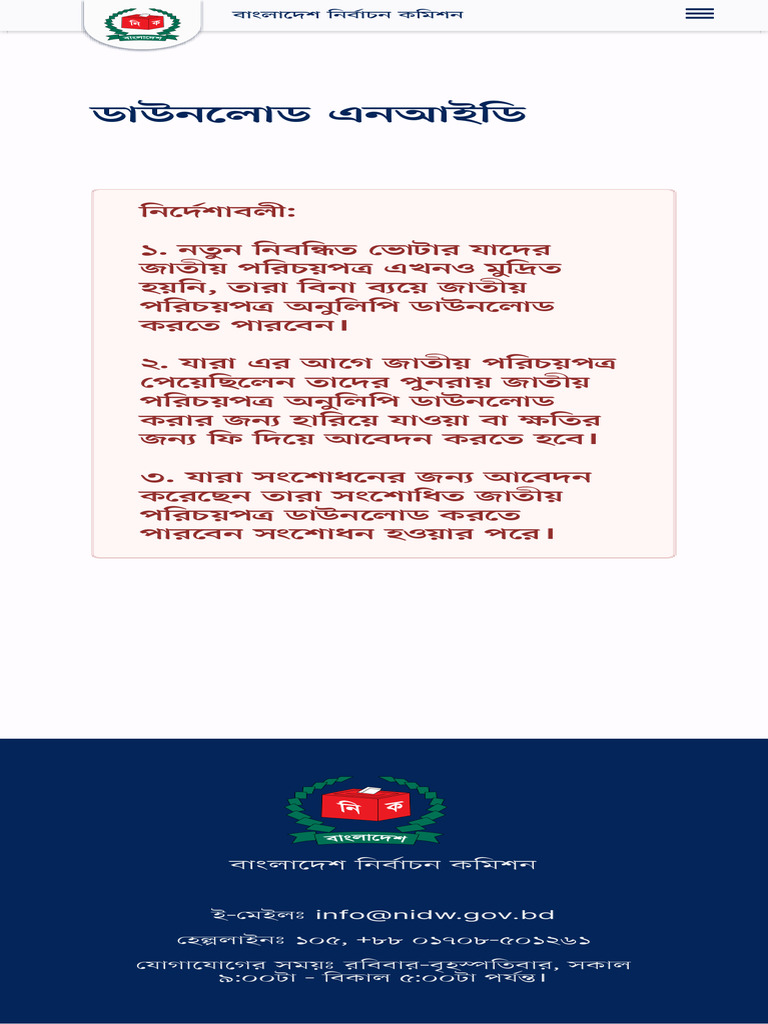 Bangladesh NID Application System | PDF