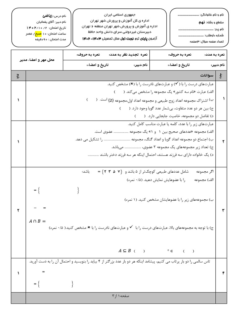 soal-Riazi-9-n1-(1)1402_(hamyar.in) | PDF