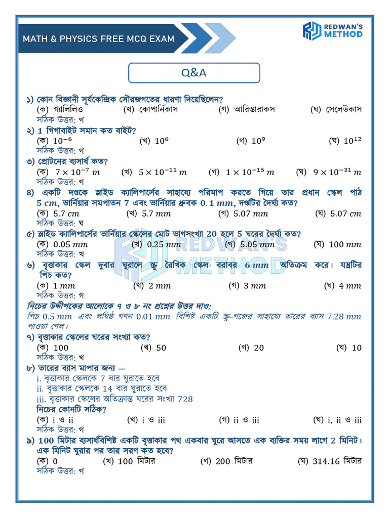 MATH & PHYSICS FREE MCQ EXAM Q&A_241231_214729 | PDF