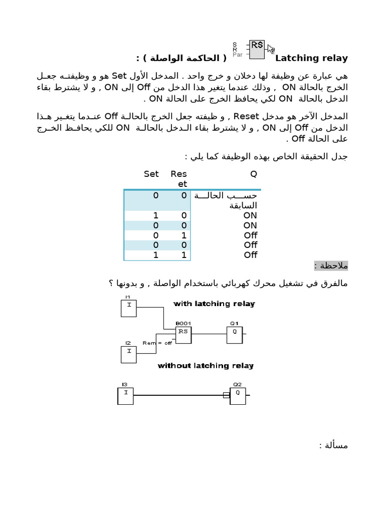Latching relay | PDF