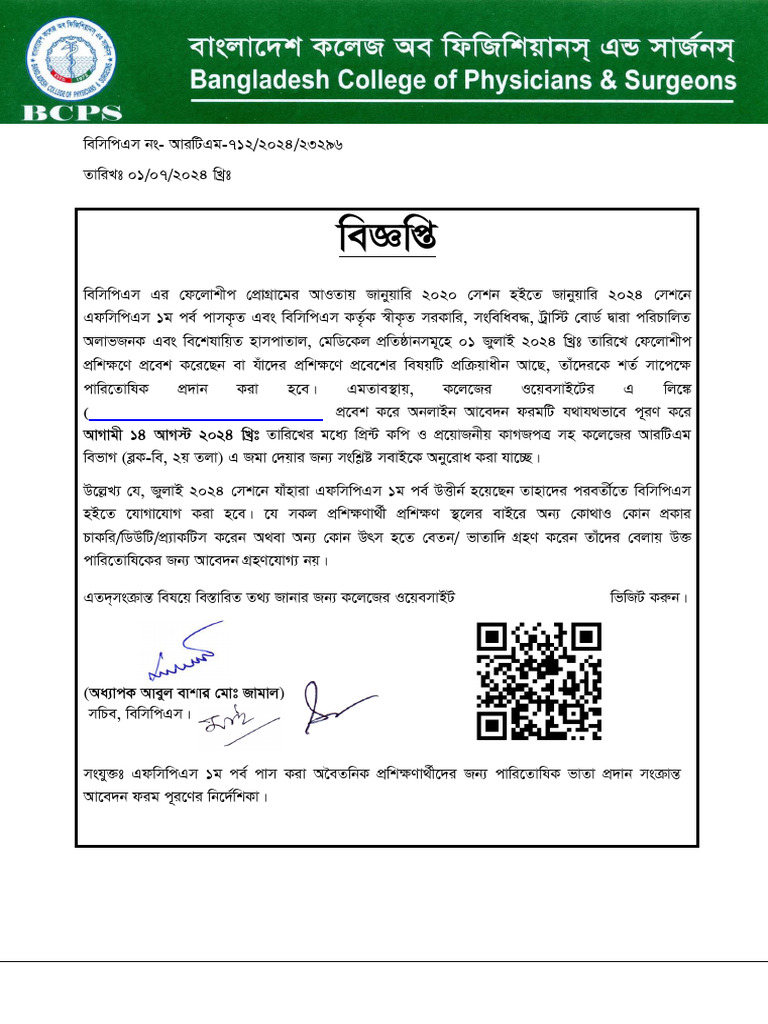 BCPS Application Guidelines | PDF