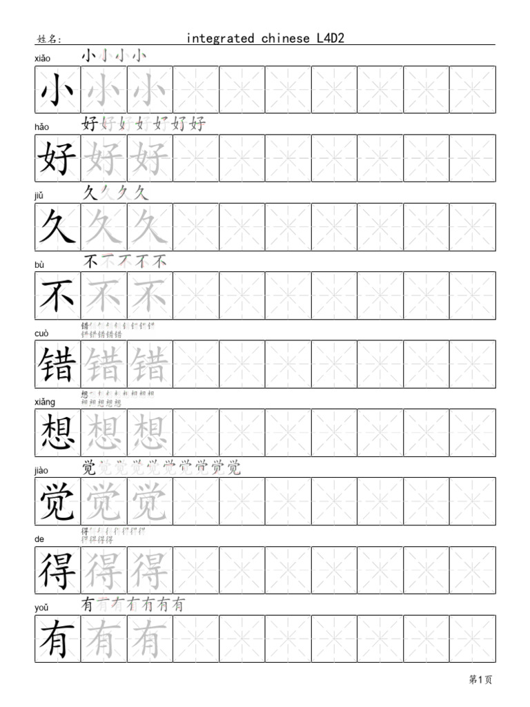 l4d2-character-worksheet-with-stroke-order | PDF