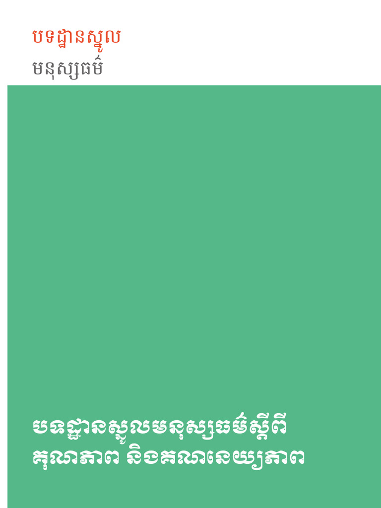 CHS Khmer 2014 | PDF