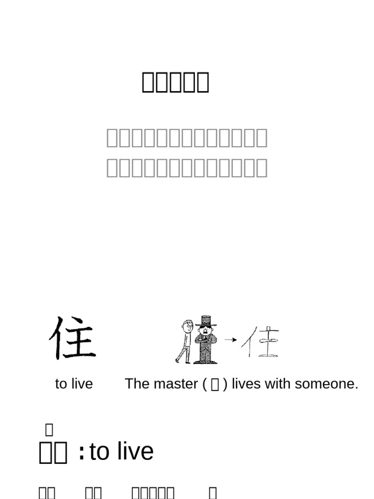 L10 Kanji | PDF
