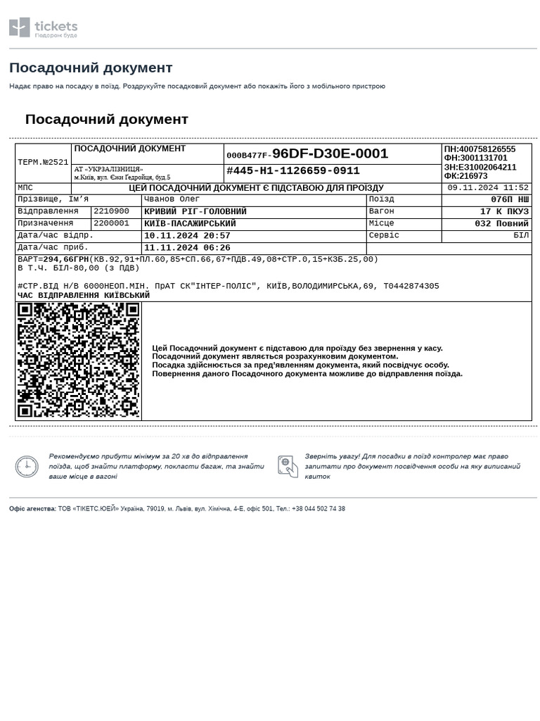 Посадочний документ 96DF-D30E-0001 | PDF