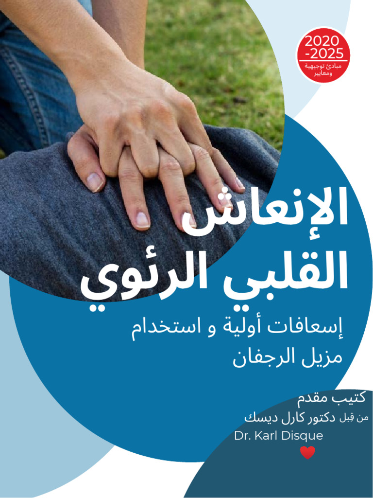 CPR Arabic Handbook | PDF