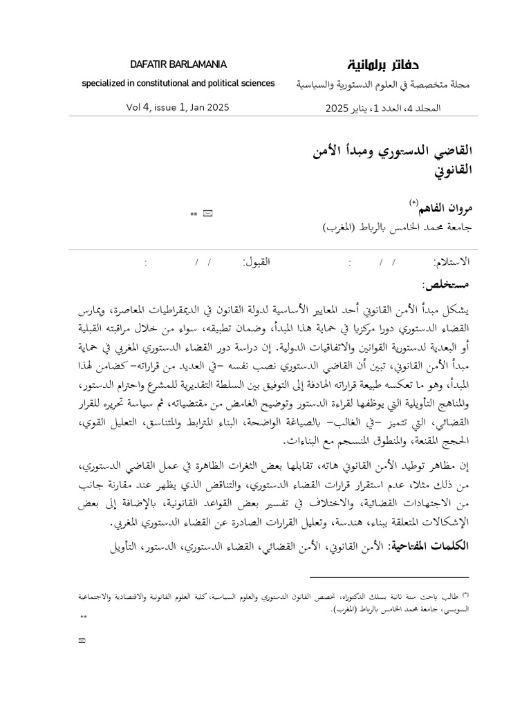 51 القاضي الدستوري ومبدأ الأمن القانوني | PDF