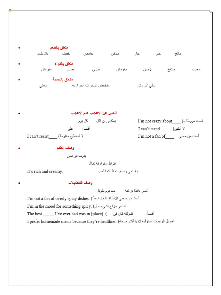 Food Preference Vocabulary | PDF