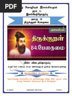 Grade 11 Maths First Term Paper Tamil | PDF
