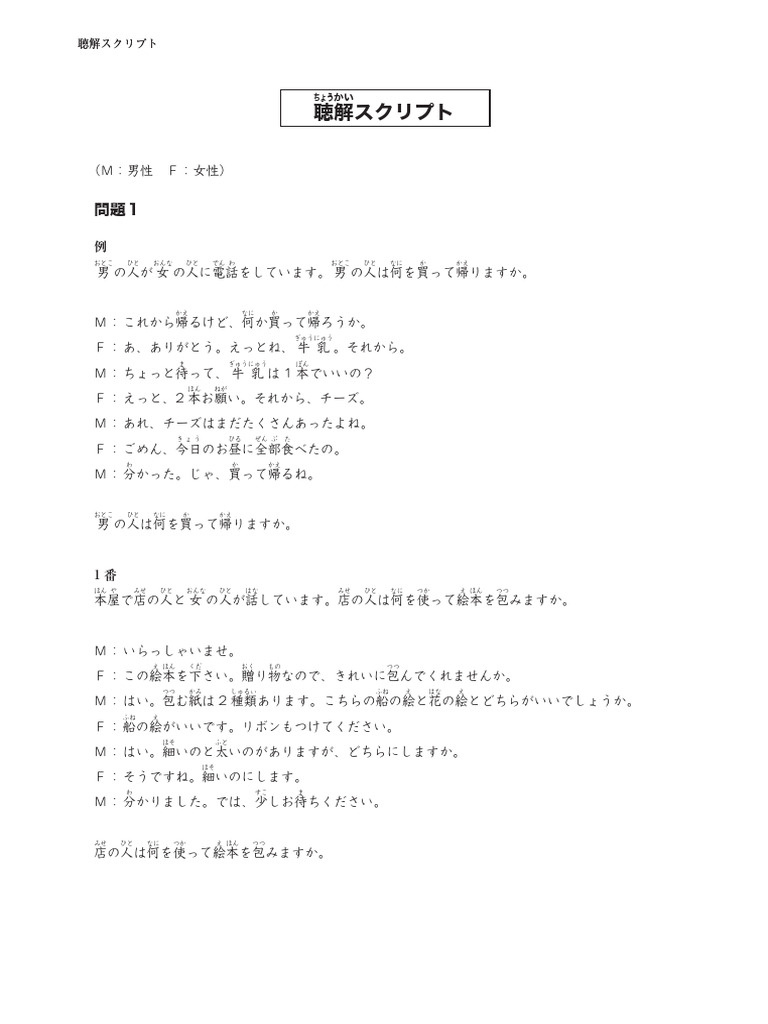 Choukai Script | PDF