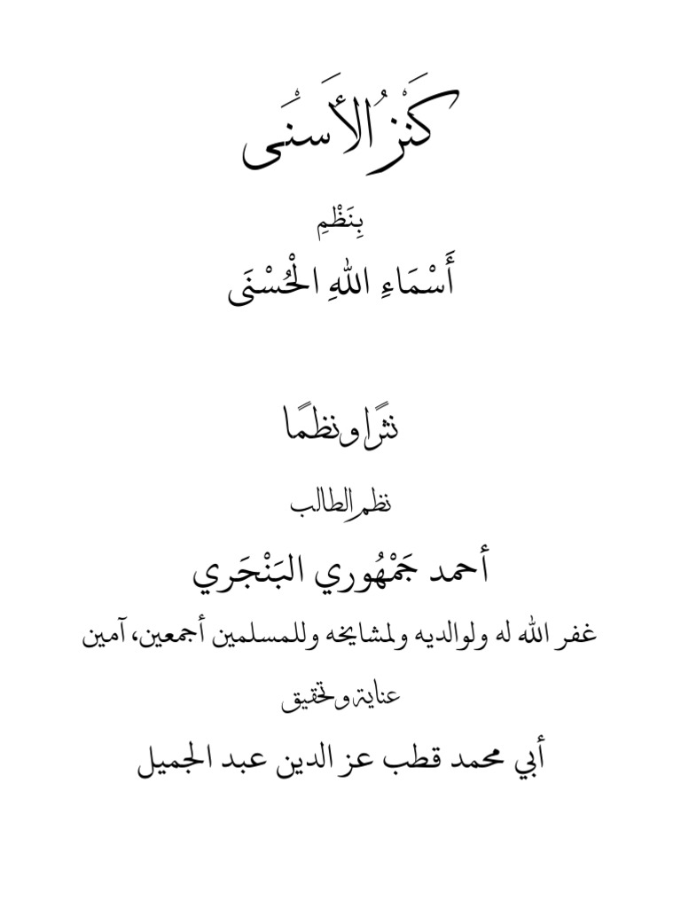 ASMAUL KHUSNA 9X12 Rev 25 Sept | PDF