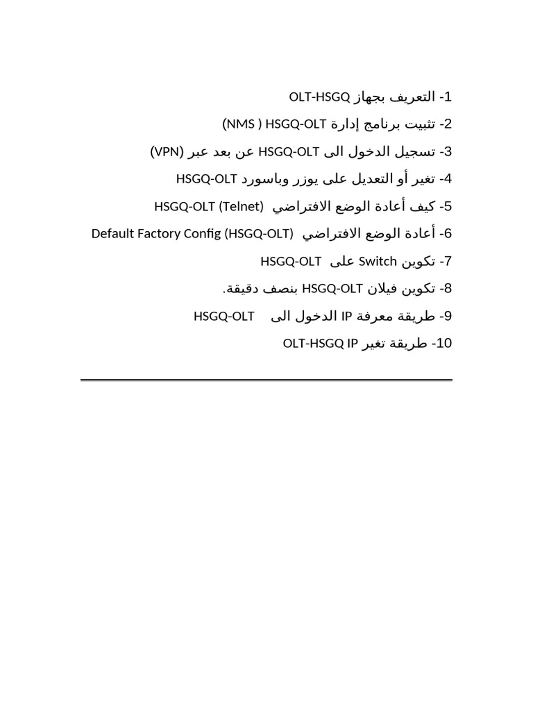 مواضيع Olt Hsgq | PDF