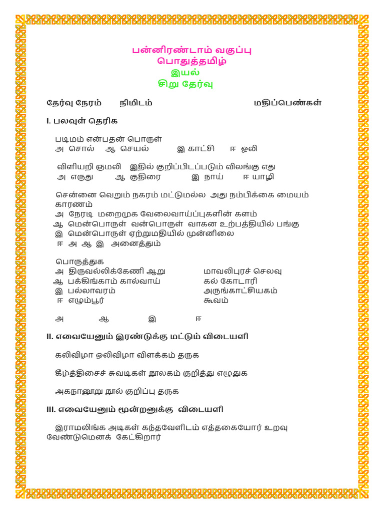 12th Tamil Model Question Paper PDF Download | PDF