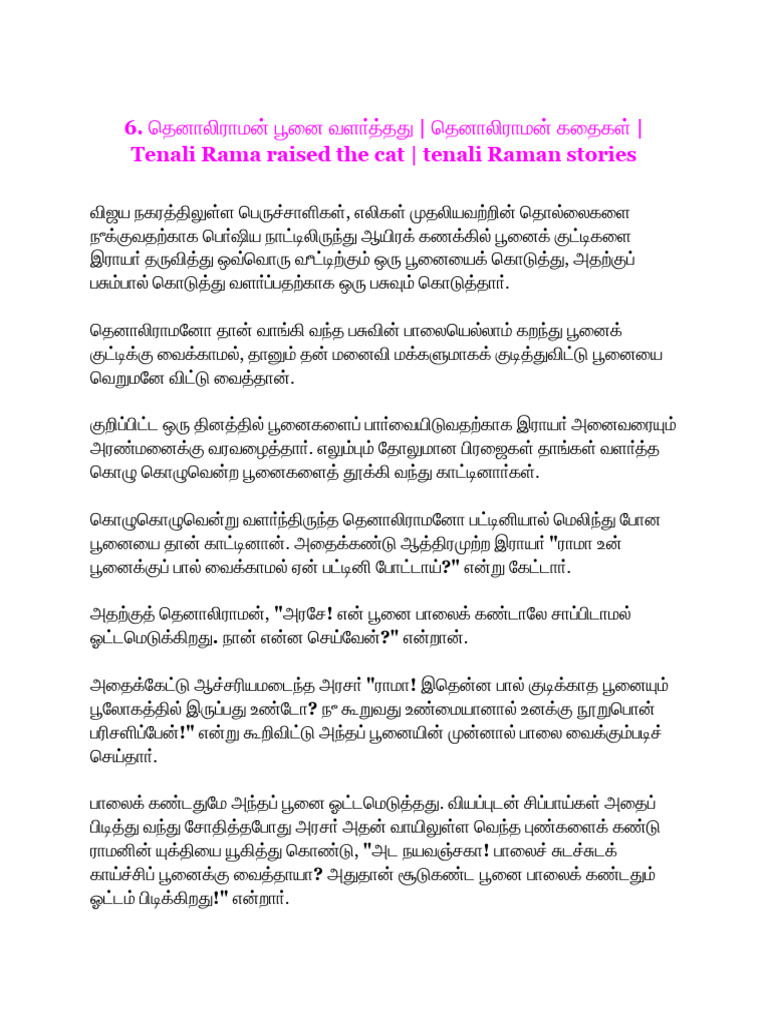 6. தெனாலிராமன் பூனை வளர்த்தது - தெனாலிராமன் கதைகள் - Tenali Rama raised ...