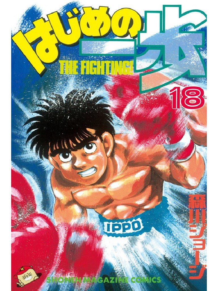 HAJIME NO IPPO VOL.18 | PDF