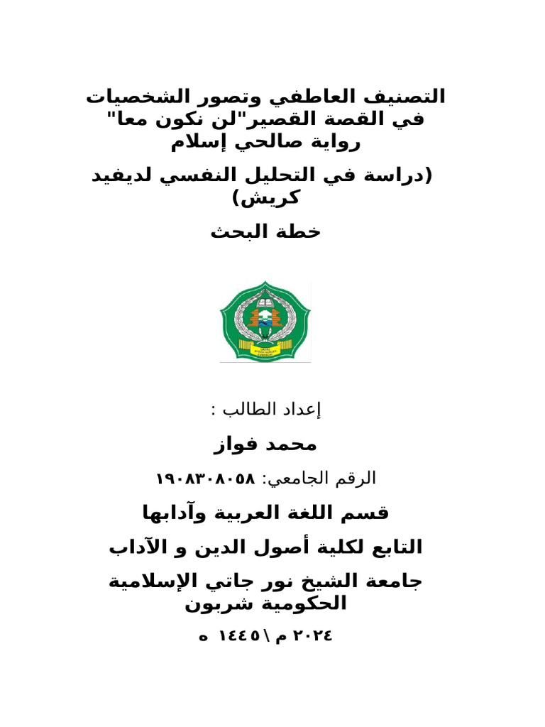 Proposal Arab Moh - Fawwaz | PDF