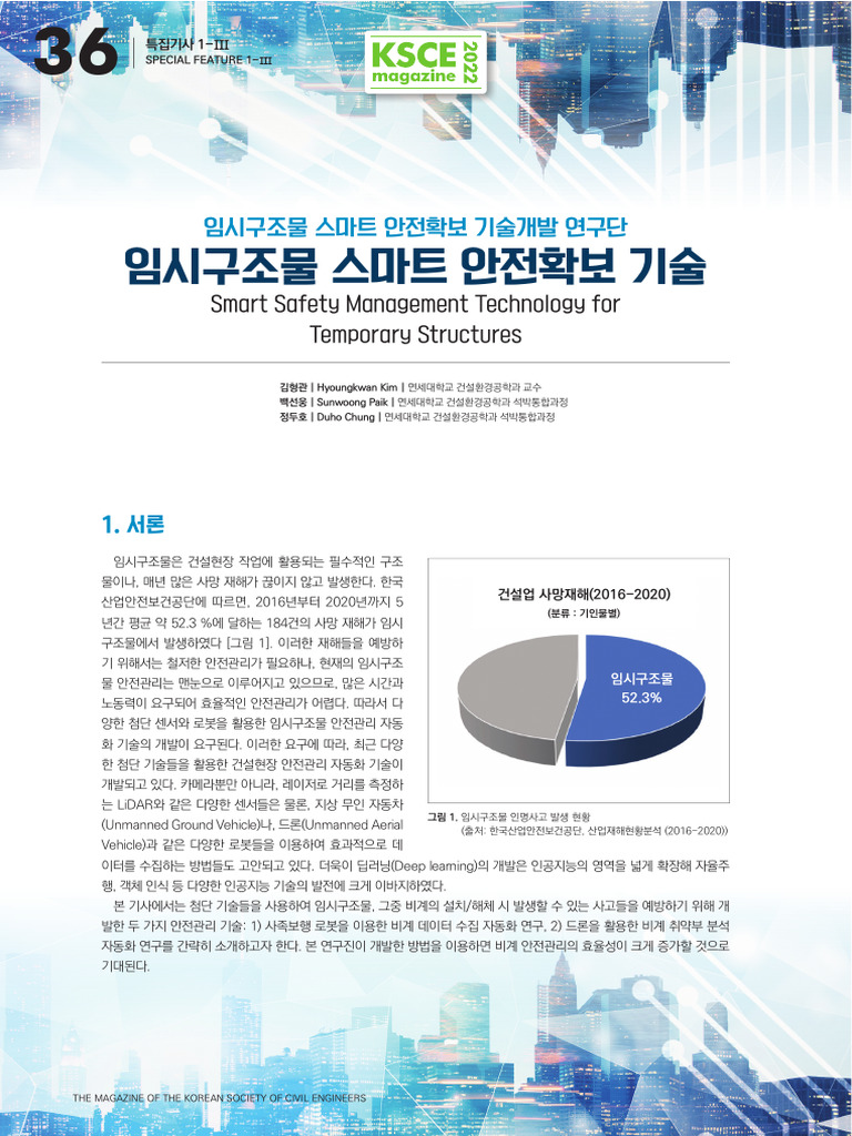 KSCE_1_2022_10_036 | PDF