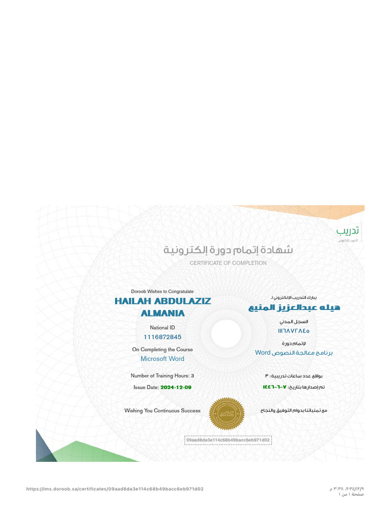 شهادة Doroob C.S-INTEC002 - Doroob⁩ | PDF