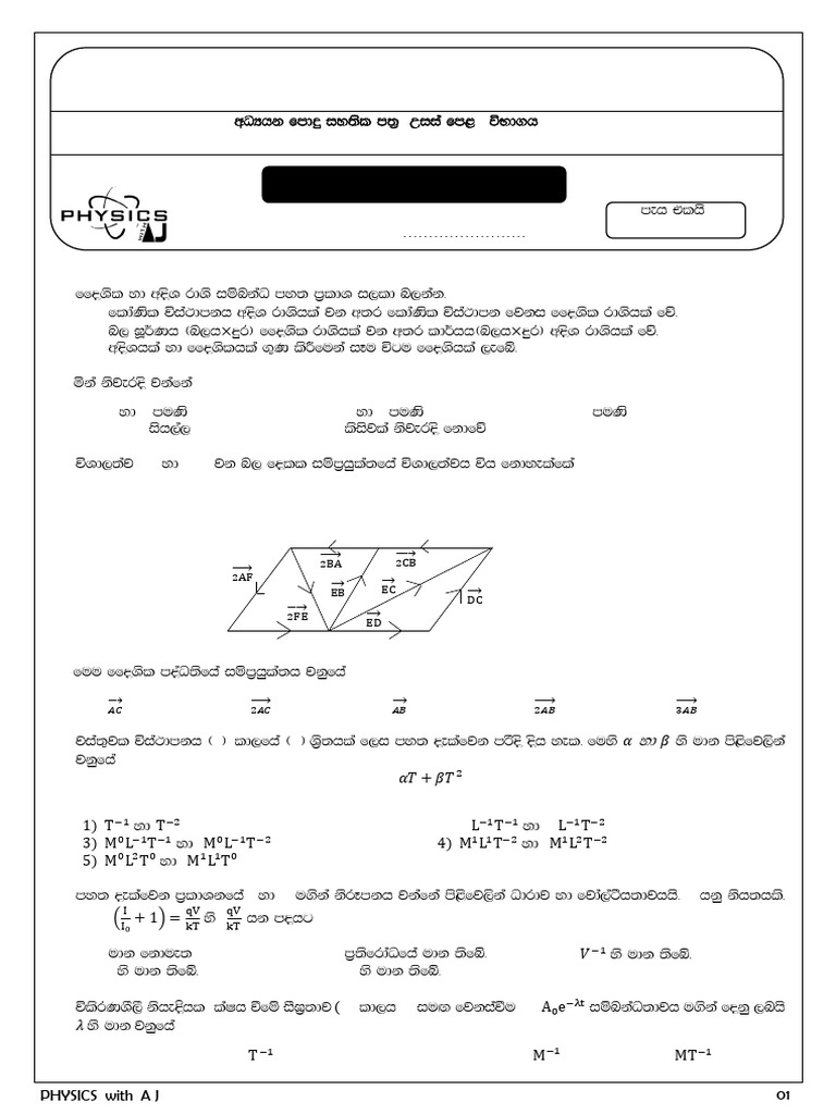 Paper - 01 MCQ - AJ-1 | PDF