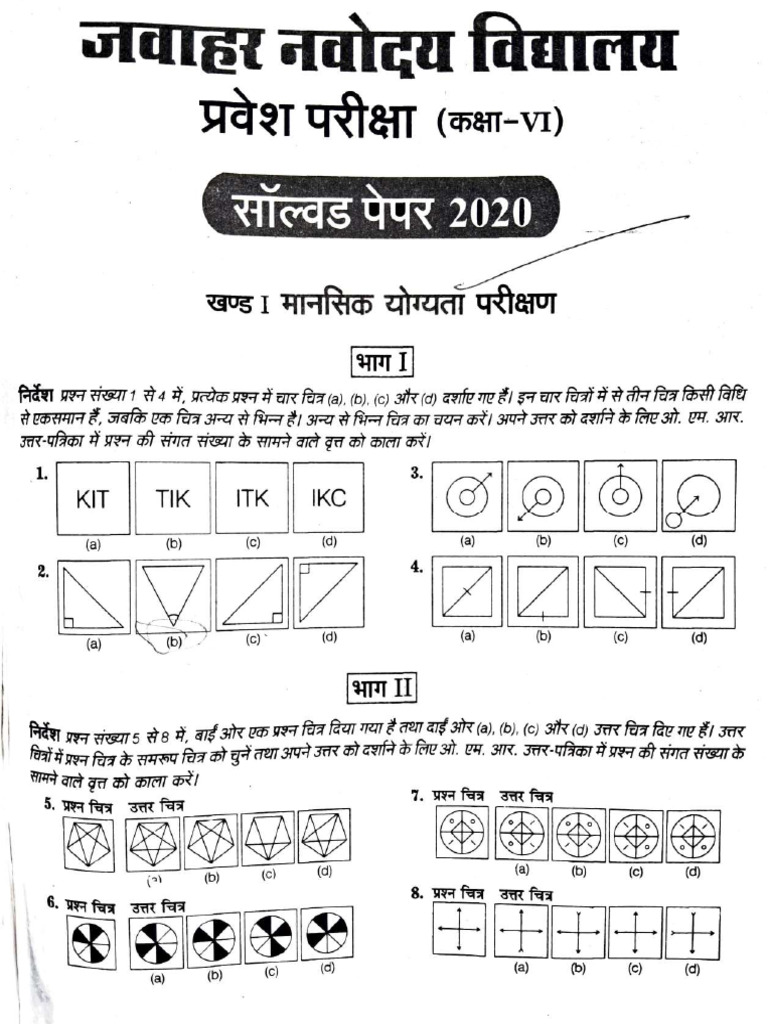 JNV Class 6 Model Paper - Compressed 4 | PDF