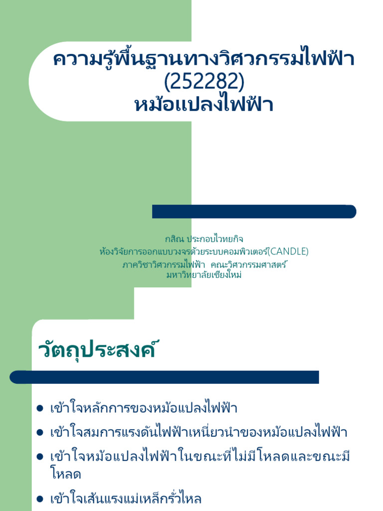Lesson12 Transformer RV1 | PDF