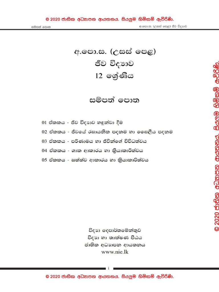 Grade 12 Biology Resource Book Sinhala | PDF
