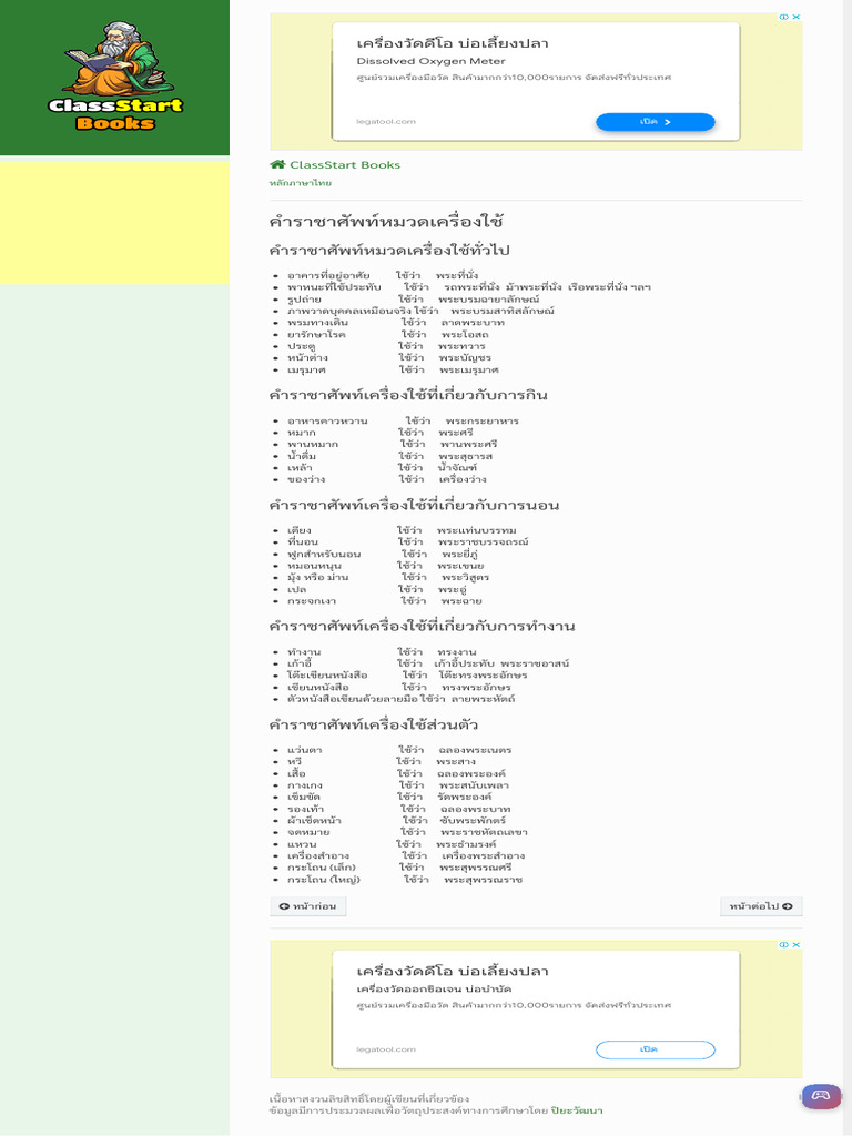 คำราชาศัพท์หมวดเครื่องใช้ - ClassStart Books | PDF