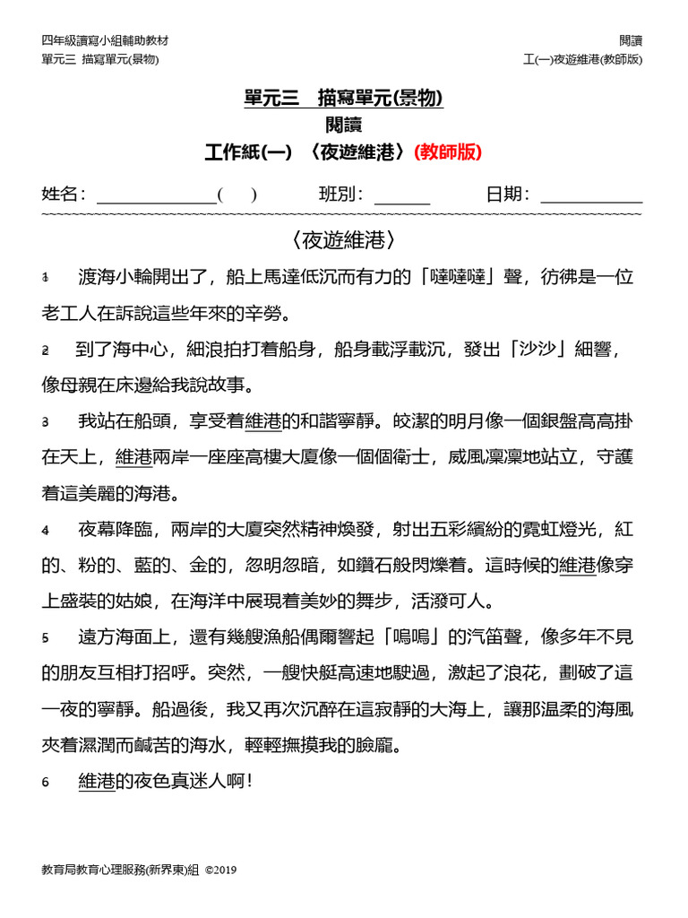 02 Descriptive - Scene - Reading - ws1 - A Night Tour of Victoria ...