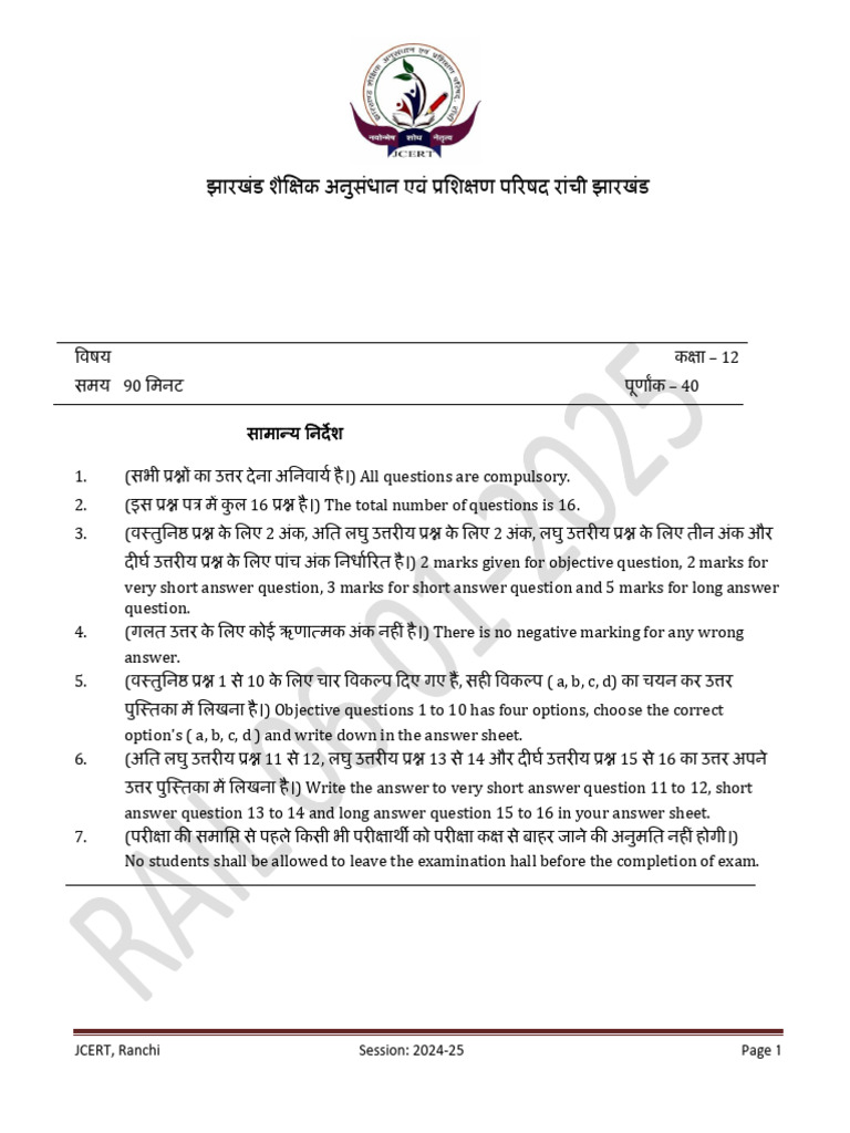 Class 12 ETP QP General School | PDF