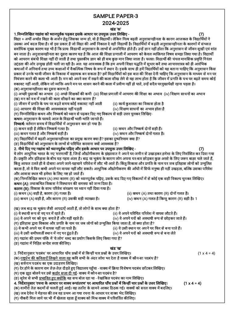 Hindi Sample Paper | PDF