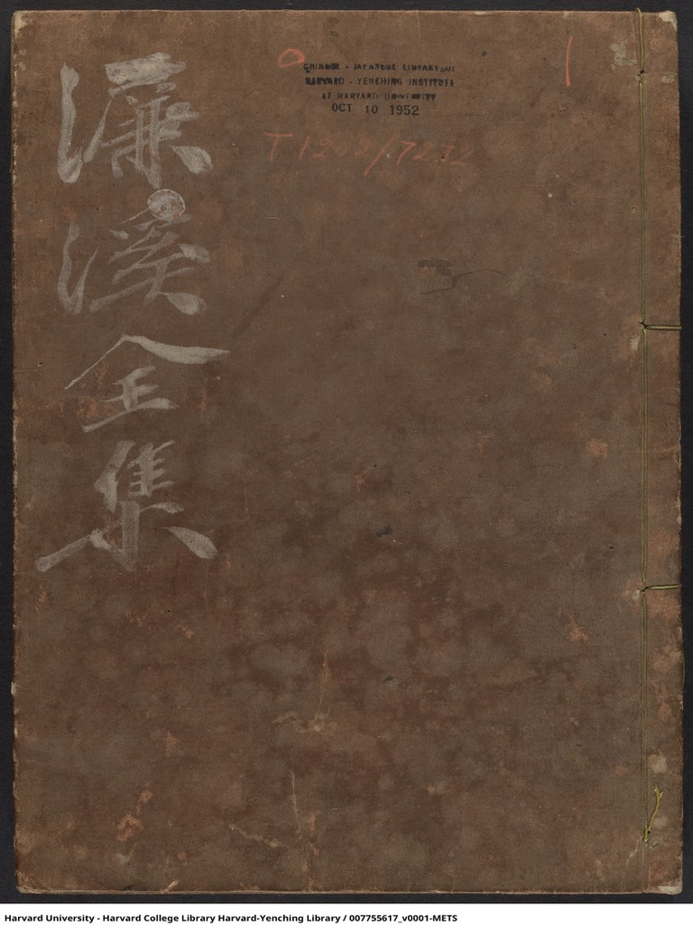 Song Lianxi Zhou Yuan'gong Xian Sheng Ji | PDF | Libraries | Library ...