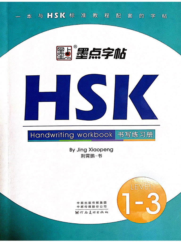 HSK 1 Handwriting Workbook | PDF