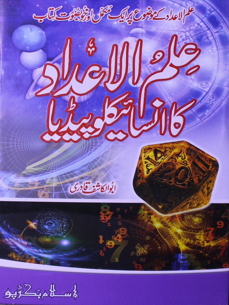 Ilm Ul Adad Encyclopaedia | PDF