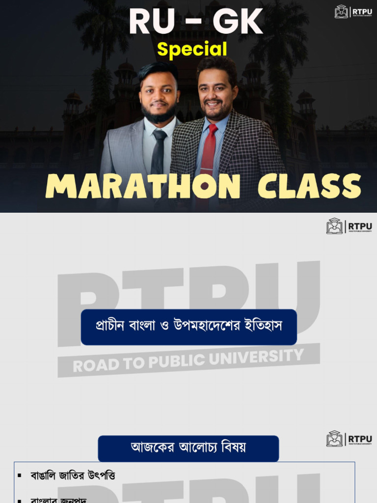 RU Special GK Maarathon Class | PDF