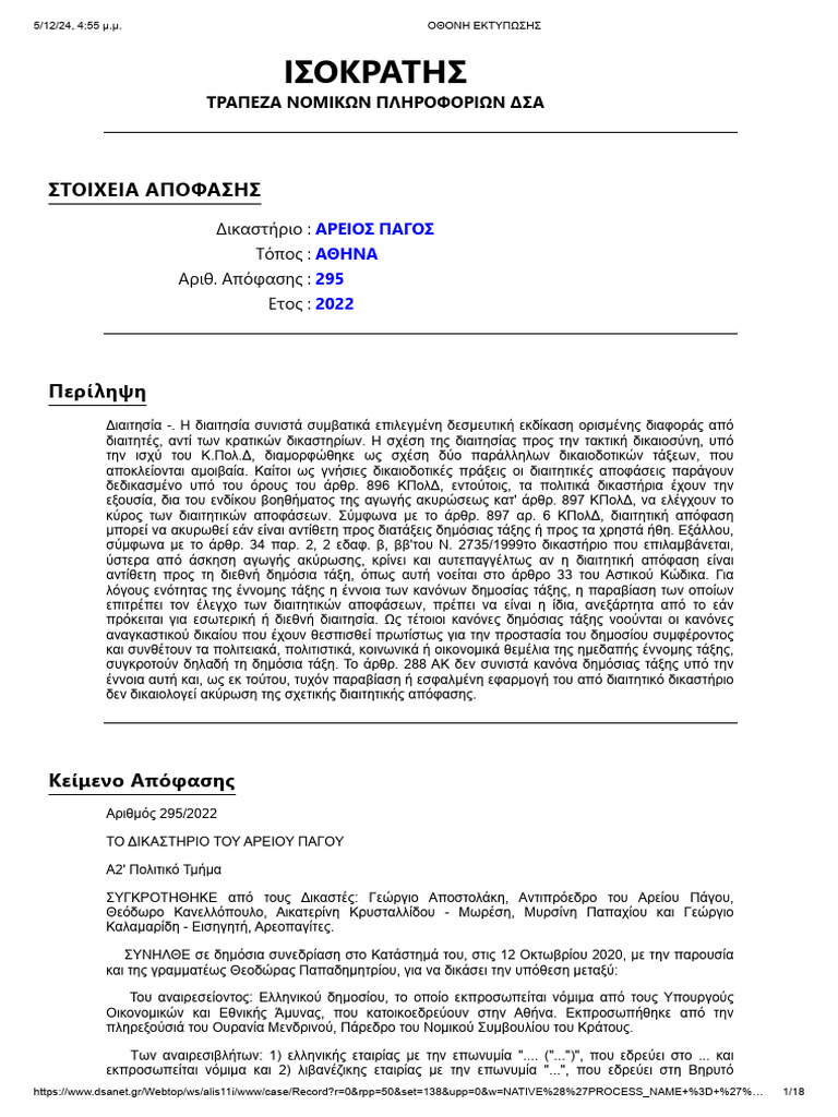 ΑΠ 295.2022 | PDF