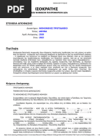 Διαμεσολάβηση - έντυπο ενημέρωσης από δικηγόρο | PDF