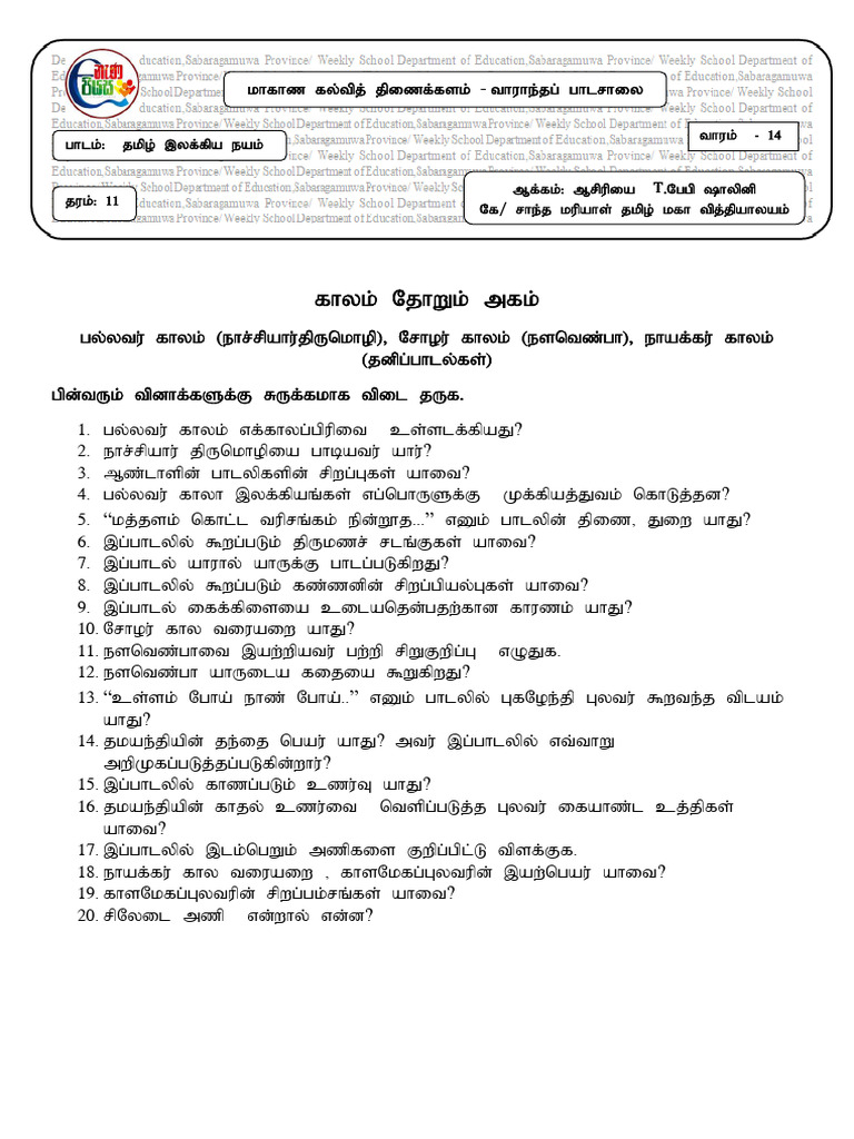 Tamil Lit 14 Pdf 
