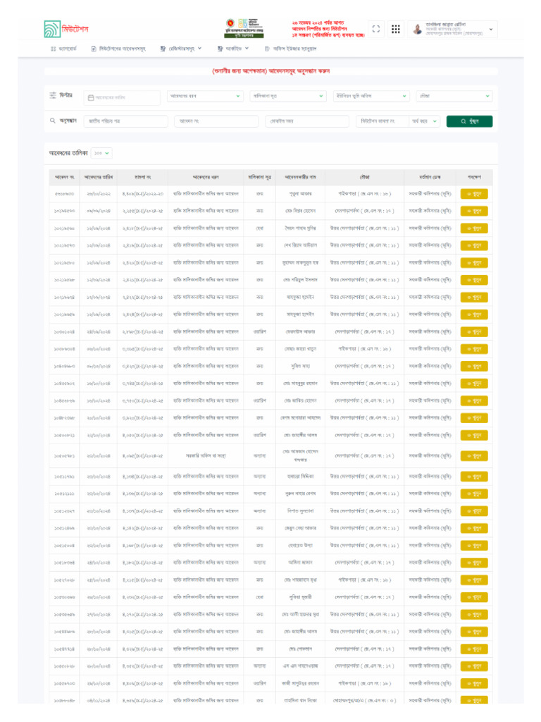 Screencapture Office Land Gov BD Namjari Application List 2025 01 09 11 ...