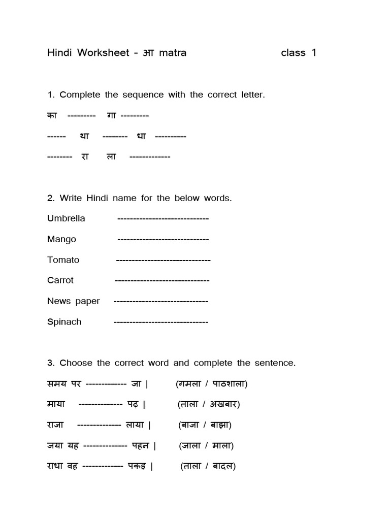 Hindi Worksheet - अ - आ matra | PDF